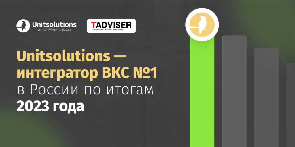 Блог — Системного интегратора Unitsolutions